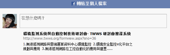 刊登研討會訊息－了解TWWS